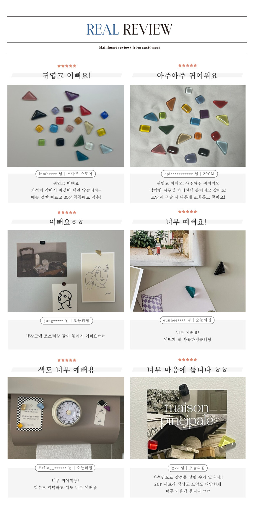 글라스 마그넷 인테리어 냉장고자석 20p - 감도 깊은 취향 셀렉트샵 29CM